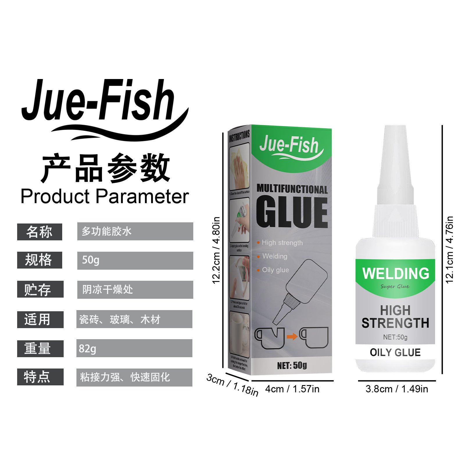 Jue-Fish Multifunctional Glue